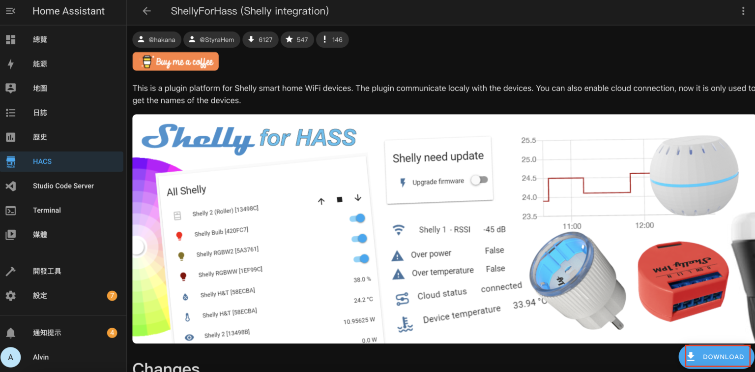 智慧家庭第七步 Home Assistant接入Shelly來控制你的電燈吧 - Alvin Chen Club