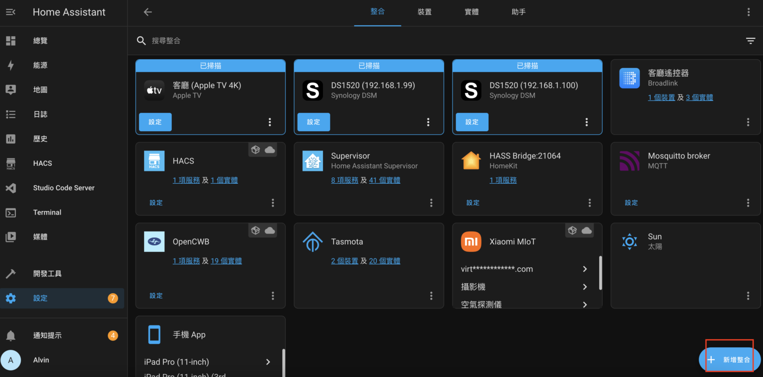 智慧家庭第七步 Home Assistant接入Shelly來控制你的電燈吧 - Alvin Chen Club