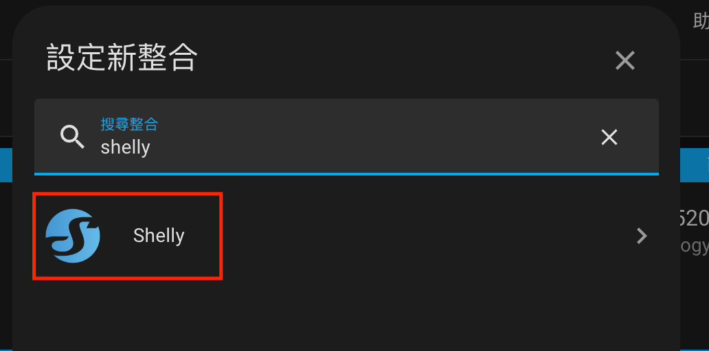 智慧家庭第七步 Home Assistant接入Shelly來控制你的電燈吧 - Alvin Chen Club